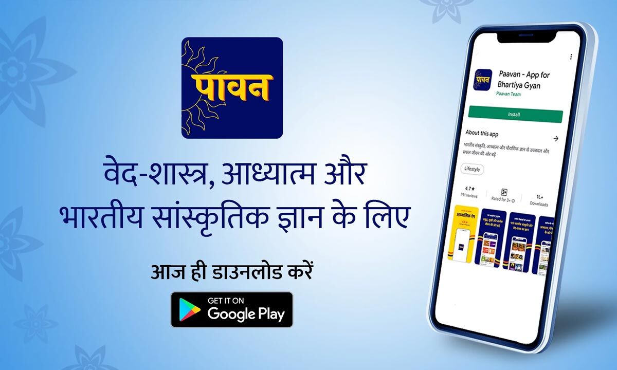 Spiritual Lifestyle App 'Paavan' Raises $500K in Seed Funding from ...