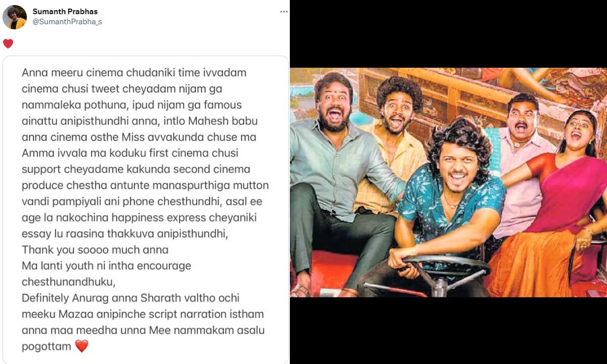 Mem Famous: Sumanth Thanks Mahesh And Promises To Come Up With Best ...