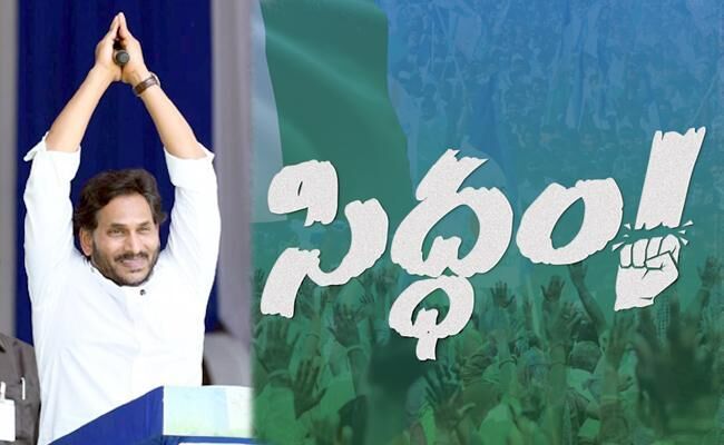 YS Jagan Mohan Reddy to Address Final Siddham meeting in Bapatla