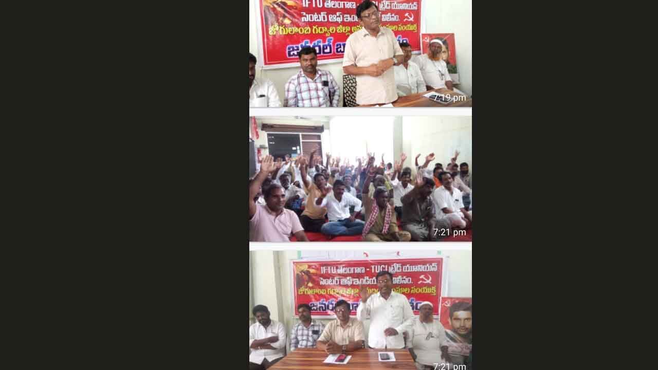 IFTU Merges with Trade Union Centre of India (TUCI) in Jogulamba Gadwal ...