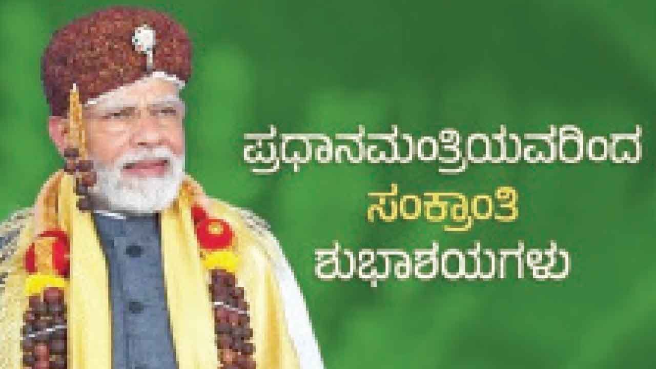 Modi extends Makar Sankranti greetings in Kannada